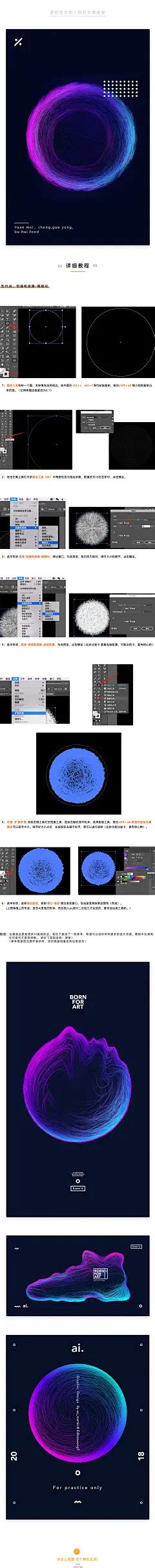教程（ai）图片大全 教程（ai）高清好看的图片 花瓣倘若唐的画板