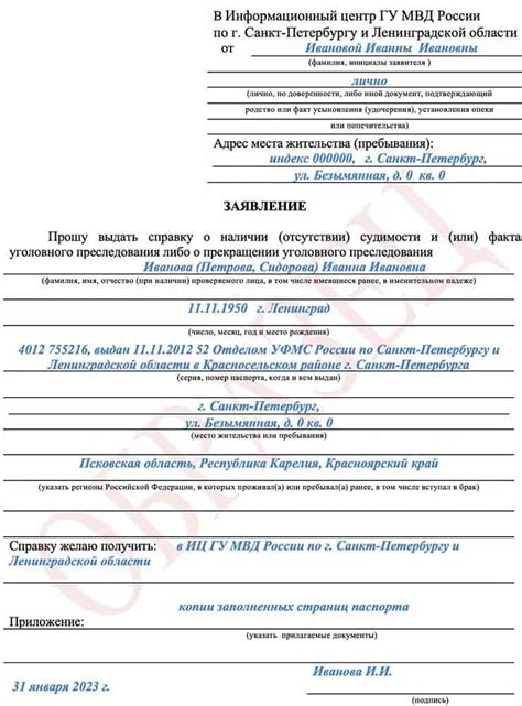 Доверенность на получение справки о несудимости образец