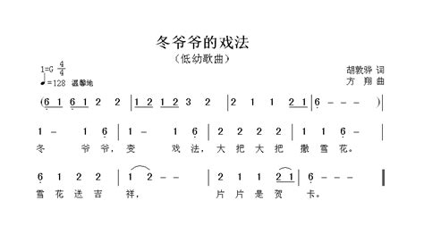 冬爷爷简谱 冬爷爷儿歌简 冬爷爷的礼物简 大山谷图库