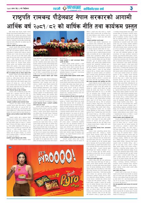 आज मिति २०८१ साल जेष्ठ ३ गते २५औ वार्षिकोत्सब बर्षको ३३ औं अंकको इ