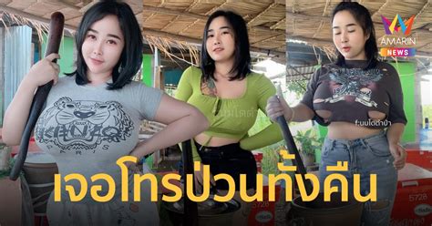 แมคาแซบ นมโตตำปา จอแจงจบเพจโพสตรปพรอมเบอรโทร เจอคนโทรมาหาทงคน