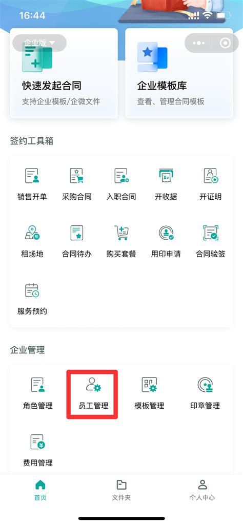 企微内组织架构管理 电子签企业版操作指南 腾讯电子签