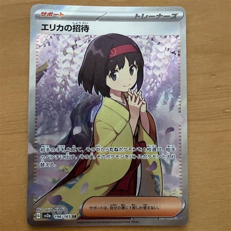 ポケモンカード エリカの招待sr 美品 メルカリ