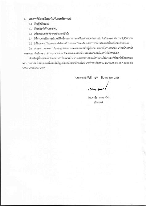 ประกาศรายชื่อผู้มีสิทธิ์เข้ารับการสัมภาษณ์ เพื่อเข้าศึกษาระดับปริญญาตรี หลักสูตรพยาบาลศาสตร