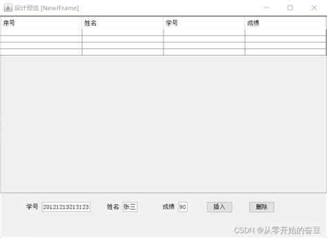 Java实战（四）编写学生信息管理系统页面·学工管理系统java页面 Csdn博客