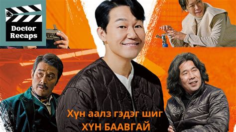 Хүн аалз гэдэг шиг ХҮН БААВГАЙ Bear Man Youtube