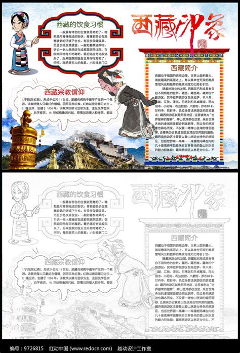卡通唯美漂亮圣地西藏小报下载 红动中国