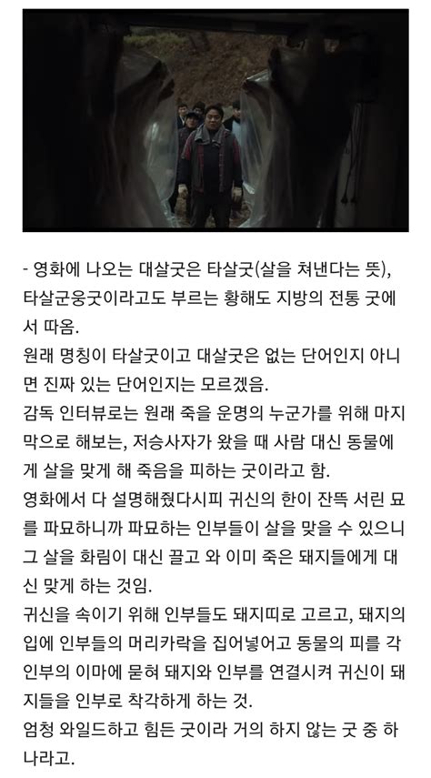 더쿠 파묘 본 사람들은 이 해석을 무조건 봐야하는이유 ㅅㅍ