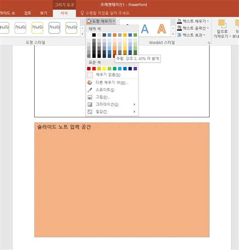 파워포인트 슬라이드 노트 입력 방법