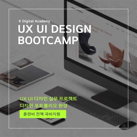 전액 국비지원 봄아카데미 Ux Ui 디자이너 부트캠프 공모전 대외활동 링커리어