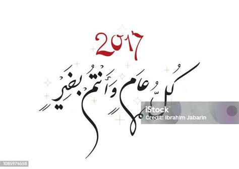 동양의 장식과 눈송이 별 빛나는 점 새 해 인사말 카드 축 하와 따뜻한 분홍색 배경에 새 해 복 많이 받으세요 아랍어 서 예 스크립트 12월 31일에 대한 스톡 벡터 아트