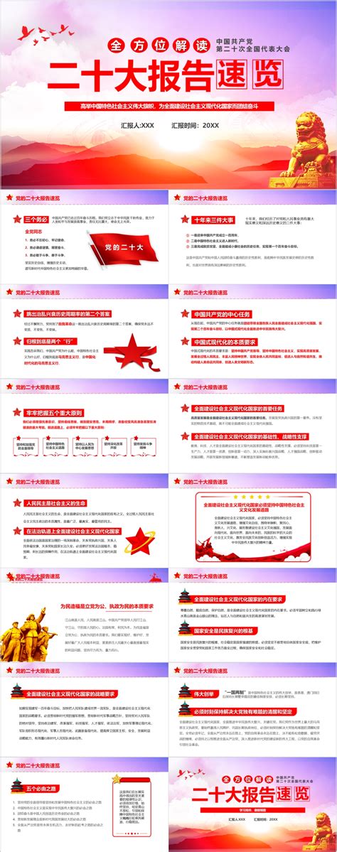 学习贯彻全方位解读二十大精神党课ppt模板ppt模板网—（ppt党课ppt免费模版下载ppt模版网素材ppt