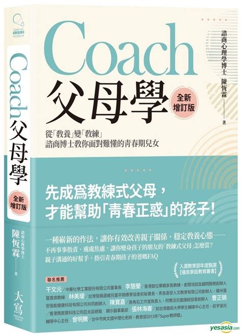 yesasia coach fu mu xue chen heng lin da xie chu ban taiwan books