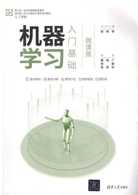 谁说大学老师不肯分享课件？黄海广老师的《机器学习》课件合集原版今天提供下载了！ 知乎