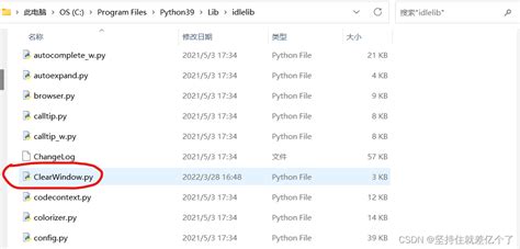 为python Idle 添加清屏（ctrl L ）快捷工具（附带解决错误的方法）idle清屏命令 Csdn博客