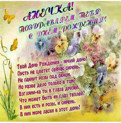 С днем рождения аня милые картинки
