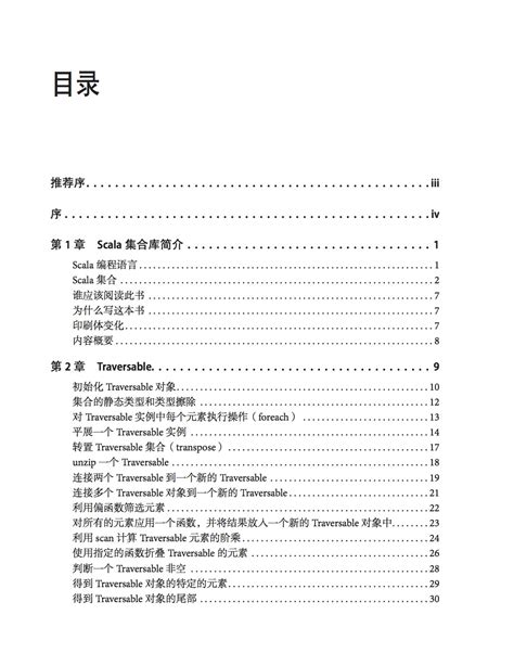 Scala集合技术手册