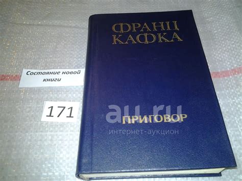 3092311 3092316 Приговор Франц Кафка В сборник включены роман Замок признанный одной из