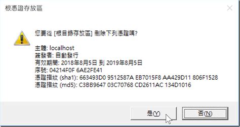如何使用 Net Core 21 內建的 Dev Certs 命令管理開發環境的自簽憑證 The Will Will Web