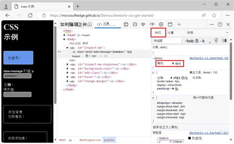 查看和更改 Css 入门 Microsoft Edge Developer Documentation Microsoft Learn