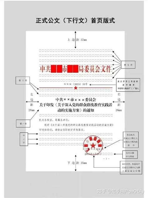 图解机关正式公文格式：收藏备用 知乎