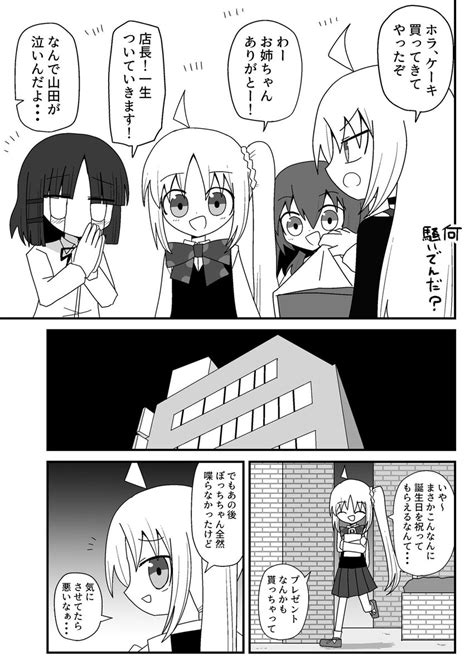 ぼっちちゃん「虹夏ちゃんの誕生日にぼっちちゃんが全力で答える話12 ぼっち・ざ・ろっ」まえまえ日曜東s25bの漫画