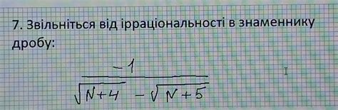Звільніться від ірраціональності в знаменнику дробуСРОЧНО ДАЮ 40ВМЕСТО ...