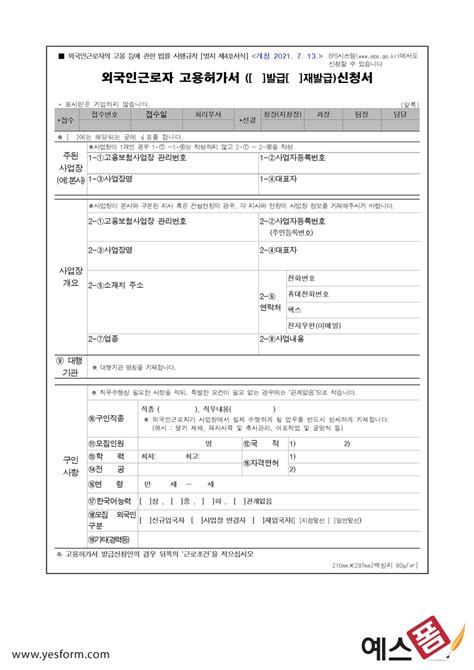 외국인근로자고용허가서 발급신청서 시보드