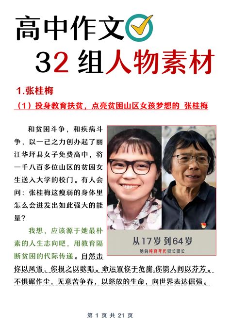 耗时3天，我把高中作文人物素材整理32组，堪称写作模板，快背！ 知乎