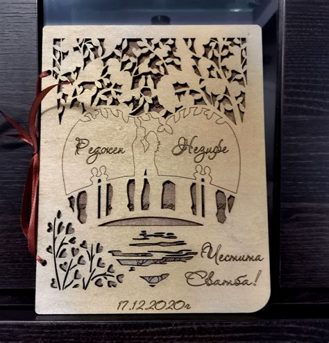 Дървена сватбена картичка с романтично изображение Работилничка за подаръци