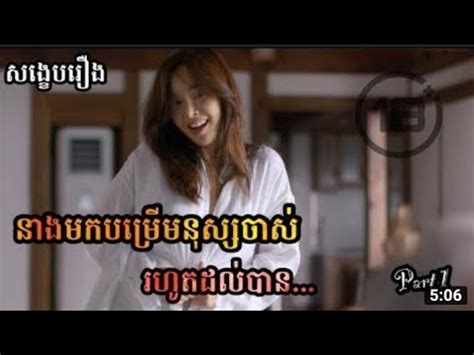 សមរយរង សរសអតមក តចសដមបបន សមរយរង សមរយរងសច YouTube