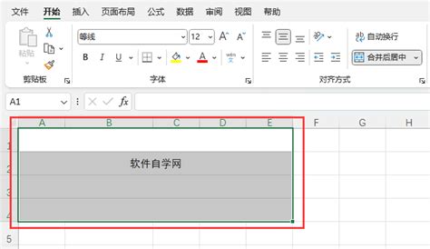 EXCEL如何跨越合并EXCEL跨越合并的方法 软件自学网