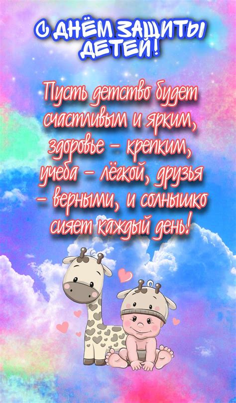 День защиты детей