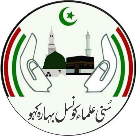 سنی علماء کونسل بھارہ کہو Islamabad