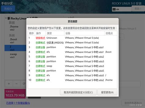 图解 Rocky Linux 90 安装步骤rocky9下载教程 Csdn博客 图解 Rocky Linux 90 安装步骤rocky9下载教程 Csdn博客
