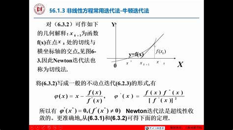第六章 非线性方程与方程组的数值解法2 哔哩哔哩 bilibili