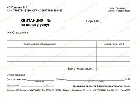 Квитанция на оплату услуг ~ БСО Rb0429 ~ Типография РИОН