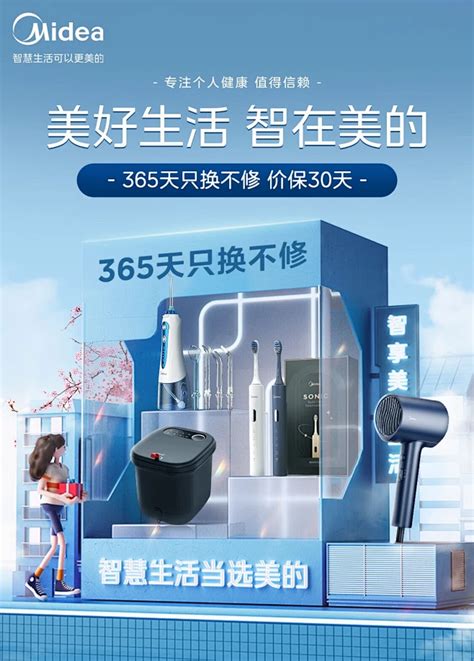 佑佑佑小溪 采集 3C数码电器 小家电 个护 电动牙刷 家居生活 大促无线海报kv 美的个护健康 花瓣网