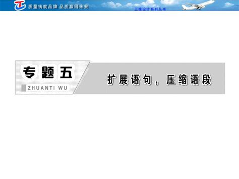 专题五 第一讲 扩展语句word文档在线阅读与下载无忧文档