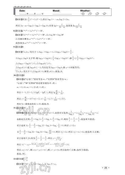 2022年双新暑假作业高一数学答案青夏教育精英家教网