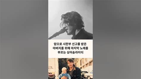 아버지가 시한부 선고를 받자 그는 아버지를 위한 마지막 노래를 썼다 감동 음악 영어공부 영어회화 감동영상 Youtube