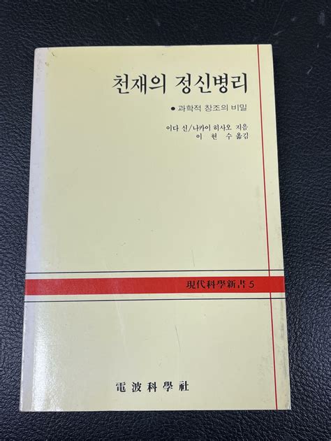 알라딘 중고 천재의 정신병리