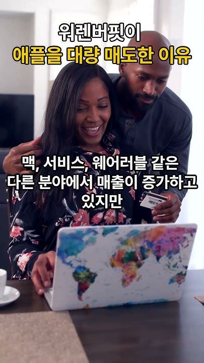 워렌버핏이 애플을 대량 매도한 이유 애플 투자 Youtube