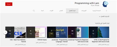 أفضل 5 قنوات يوتيوب لتعلم البرمجة Programming بإحتراف