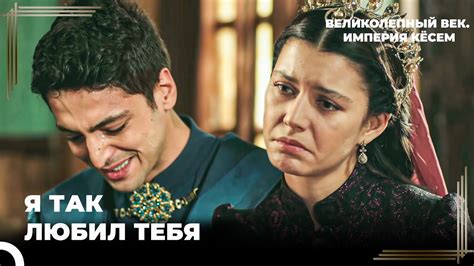 Кёсем Простила Султана Османа Великолепный век Империя Кёсем Серия 88 Youtube