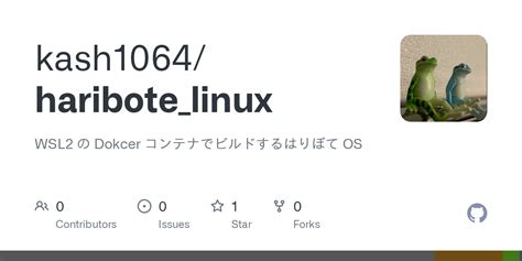 GitHub kash haribote linux WSL の Dokcer コンテナでビルドするはりぼて OS