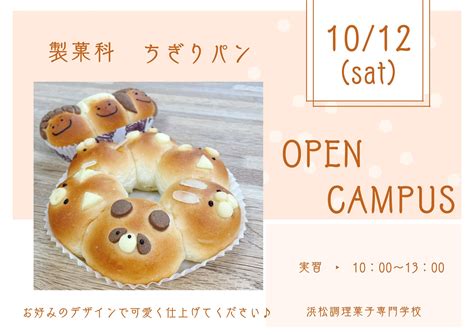 Topics 浜松調理菓子専門学校