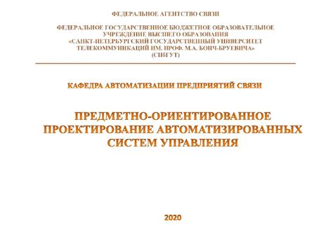 Предметно-ориентированное проектирование автоматизированных систем ...