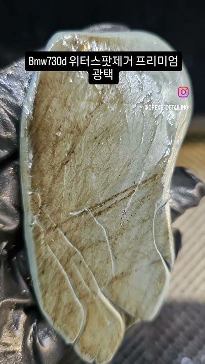 석회물제거 강남유리막코팅 송파광택유리막코팅 송파디테일링 분당광택유리막코팅 강남석회물제거 송파석회물제거 강남광택코팅 Youtube