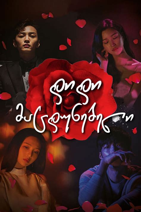 დიდი მაცდუნებელი ქართულად The Great Seducer Tempted Didi Macdunebeli Qartulad